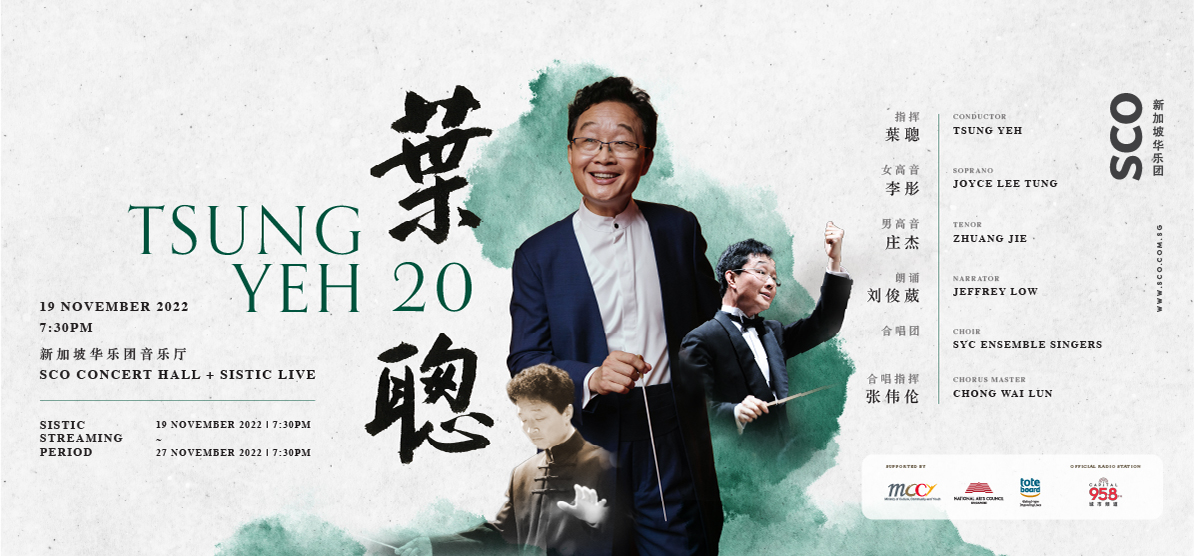 Tsung Yeh 20 葉聰 20 [G]