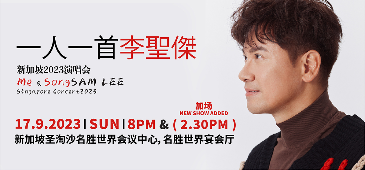 一人一首李聖傑新加坡2023演唱会 Me & Song I SAM LEE Singapore Concert 2023