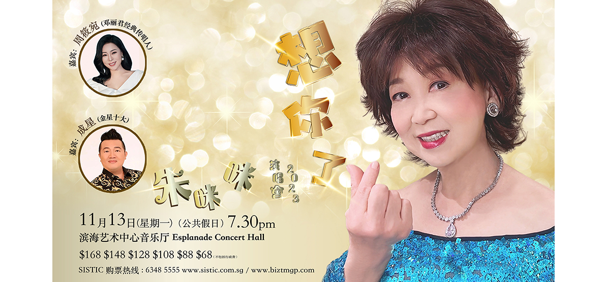 想你了朱咪咪演唱会2023 Chu Mimi Missing You 2023 Concert [G]